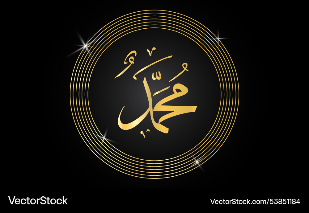 Arabischer Brief nabi muhammad sah molem Vektorbild