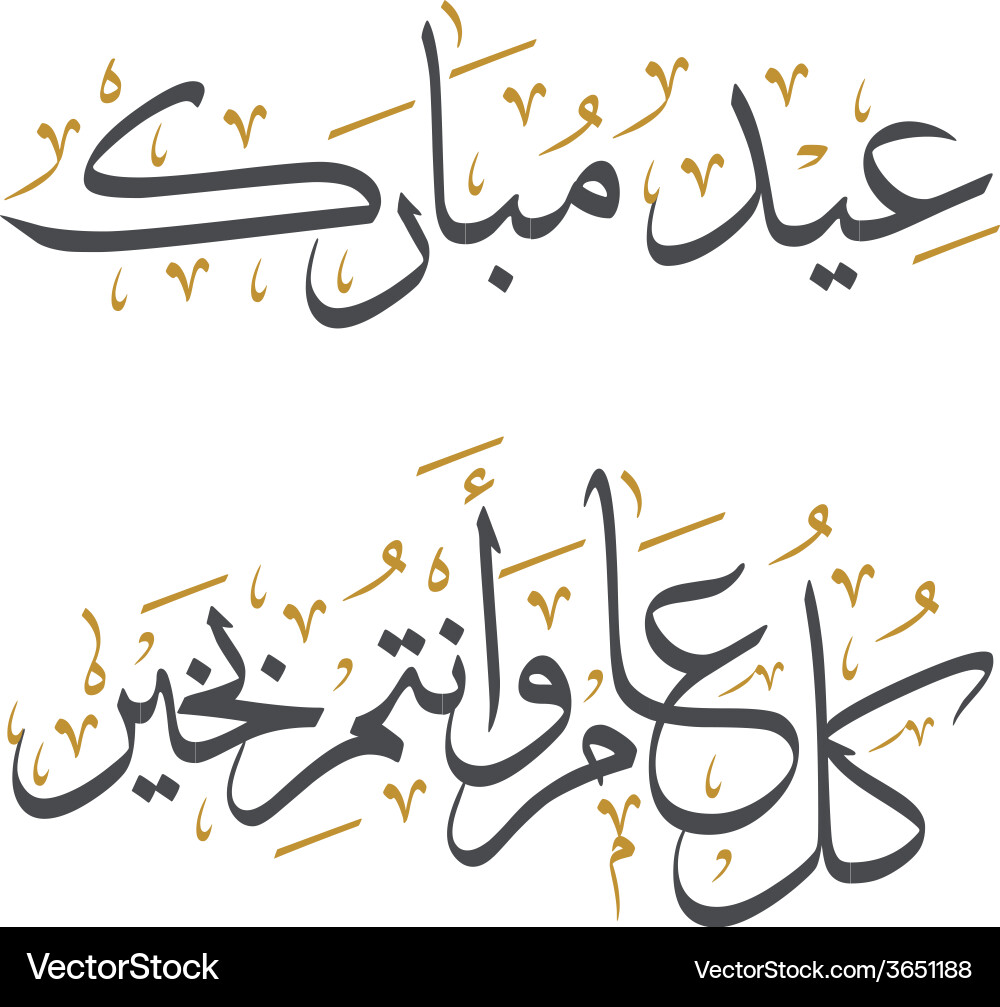 Professional islamic greeting Royalty Free Vector Image