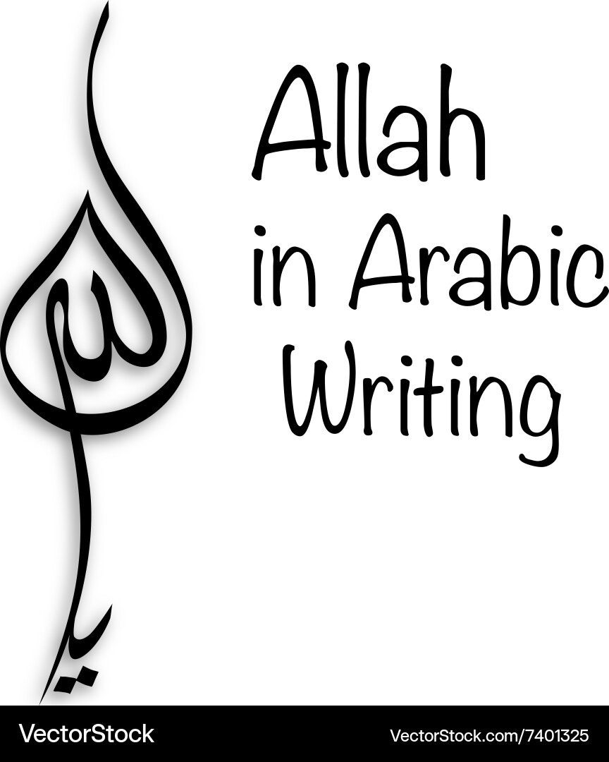 Allah in arabic writing Royalty Free Vector Image
