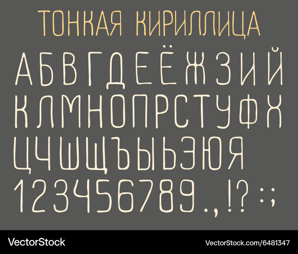 Narrow cyrillic font Royalty Free Vector Image