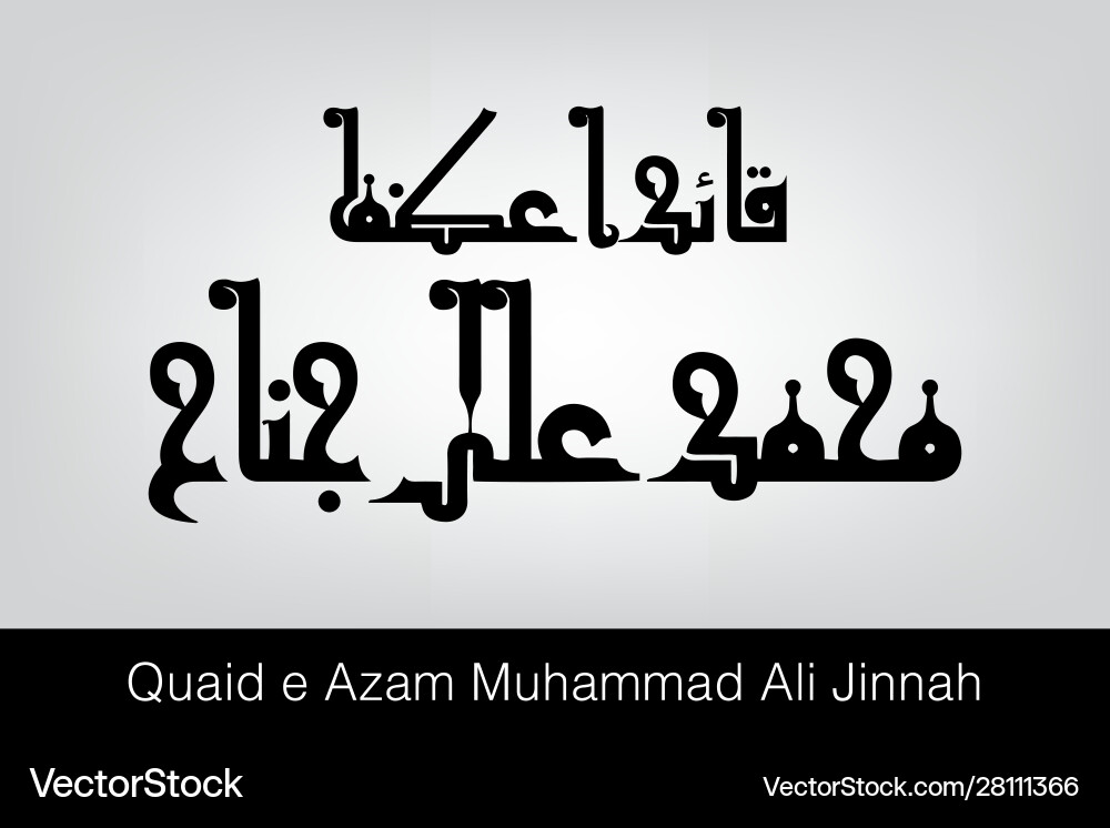 Quaid e azam urdu calligraphy Royalty Free Vector Image