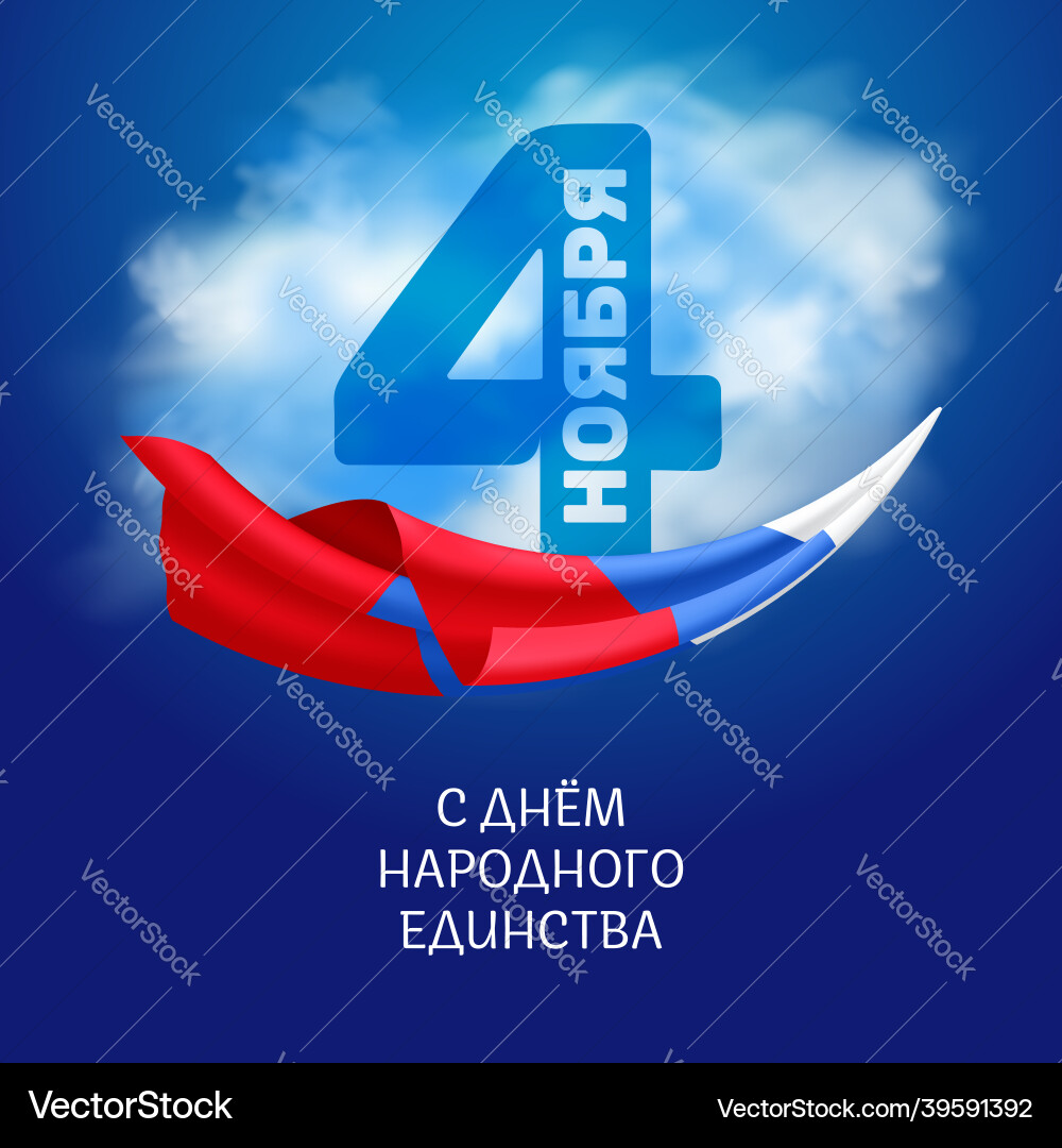 National unity day - 4th november holiday Vector Image