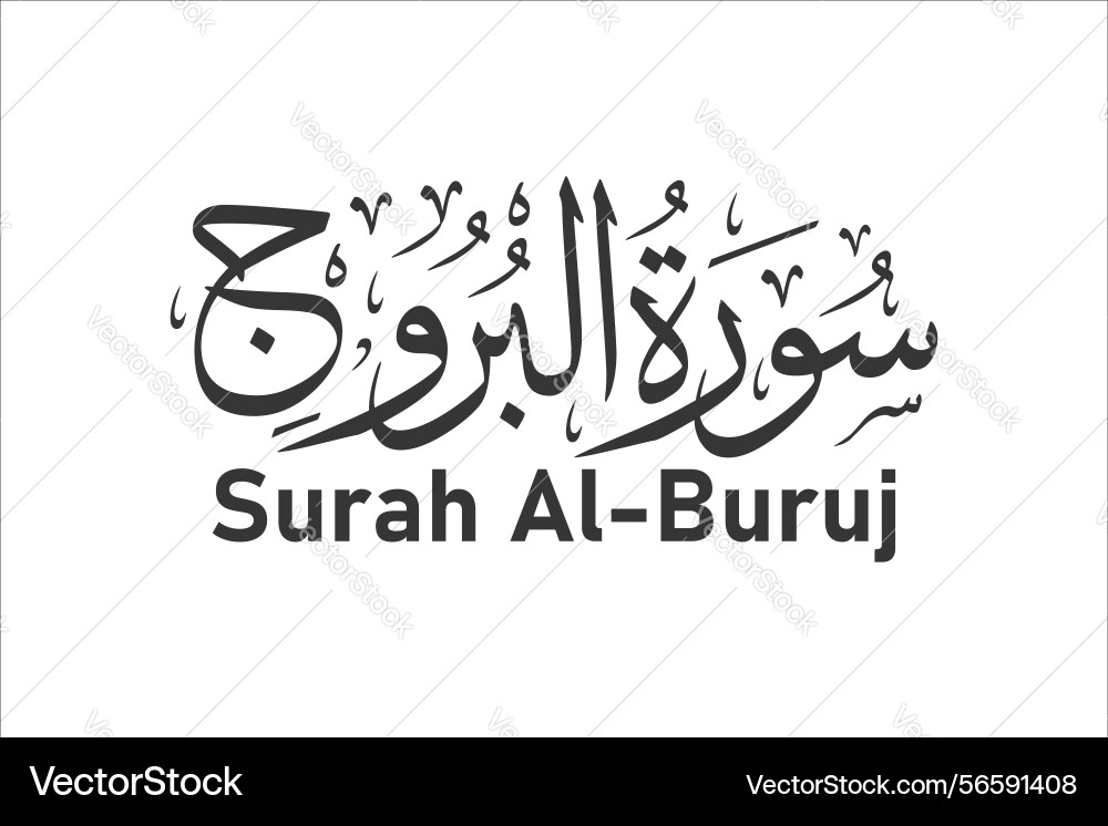 Surah al buruj arabic Kalligraphie quran Kapitel Vektorbild