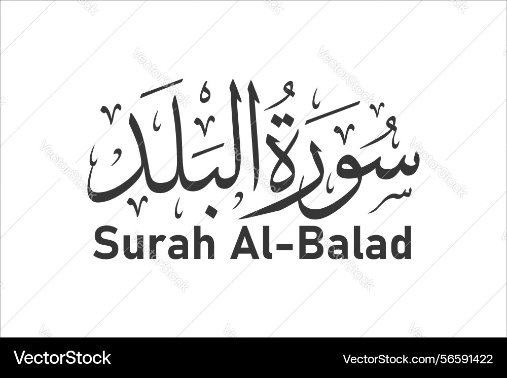 Surah al balad arabic calligraphy quran chapter Vector Image