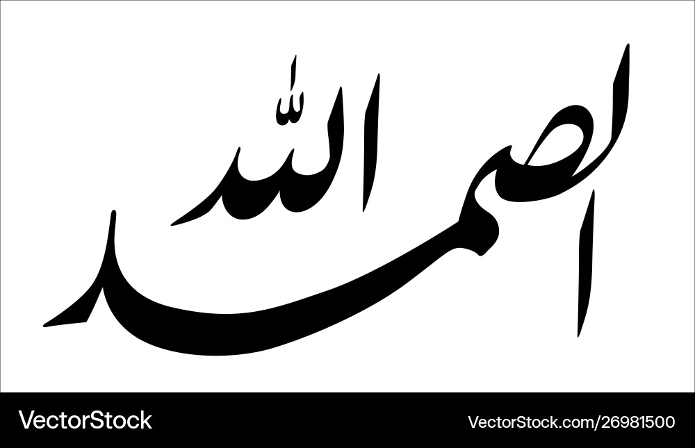 Allahus samad calligraphy Royalty Free Vector Image