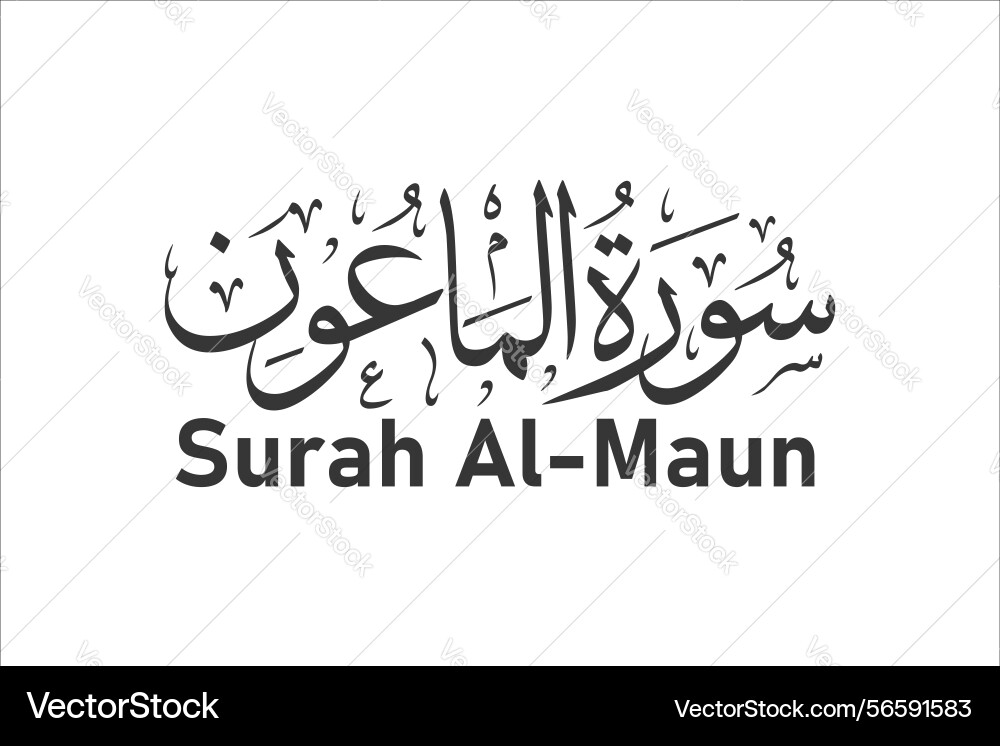 Surah al maun arabic calligraphy quran chapter Vector Image