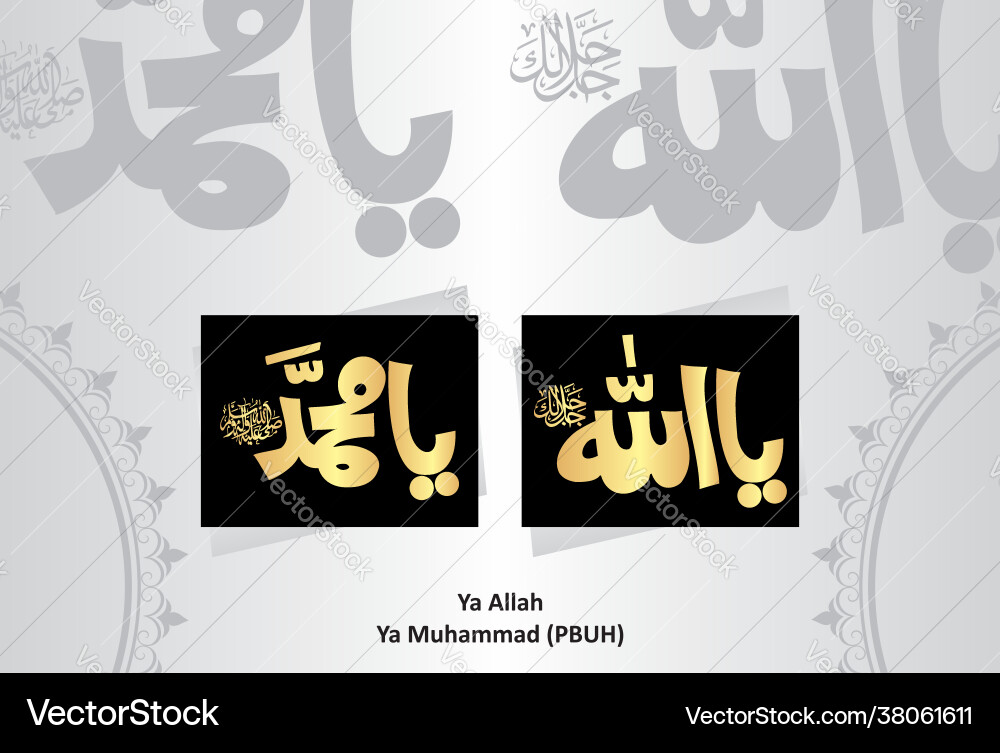 Ya Allah Ya Muhammad Calligraphy Instant Downlod Allah & Muhammad
