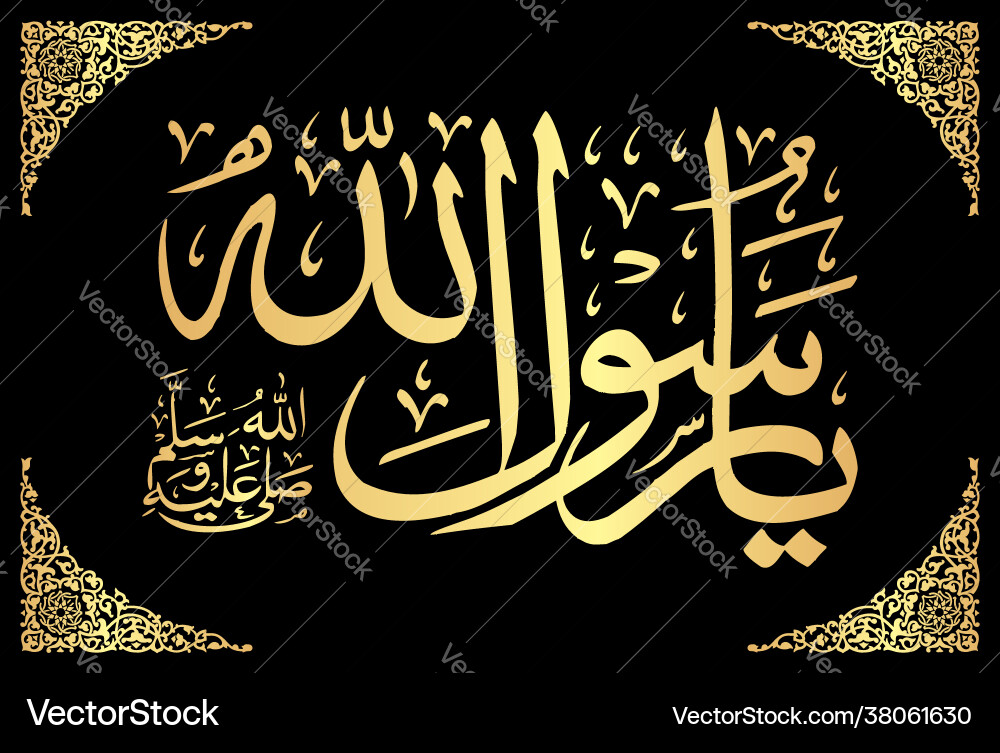 Ya Allah Calligraphy Vector Calligraphy Allah Vector Hd Images, Labaik