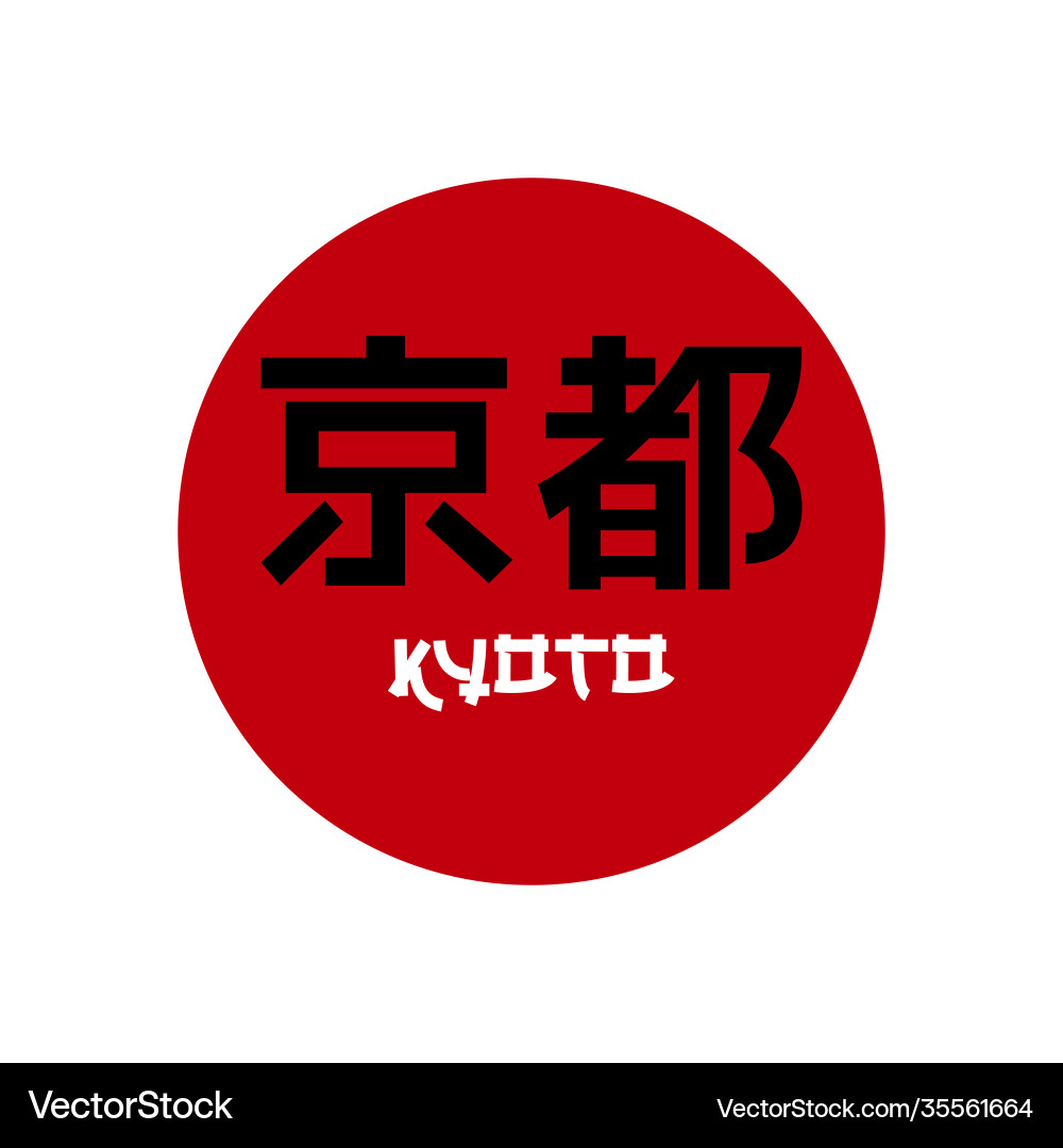 Kyoto kanji text logo symbol template Royalty Free Vector