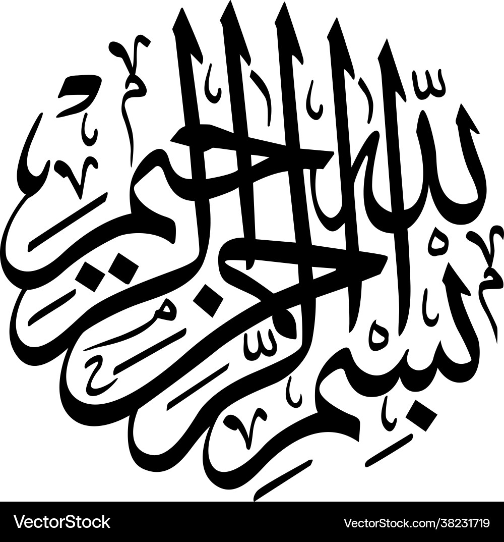 Bismillah Royalty Free Vector Image - VectorStock