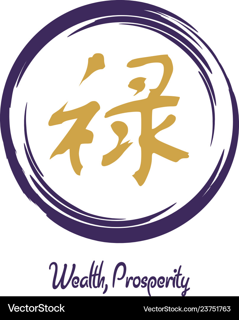 Sacred geometry 0131 wealth prosperity Royalty Free Vector