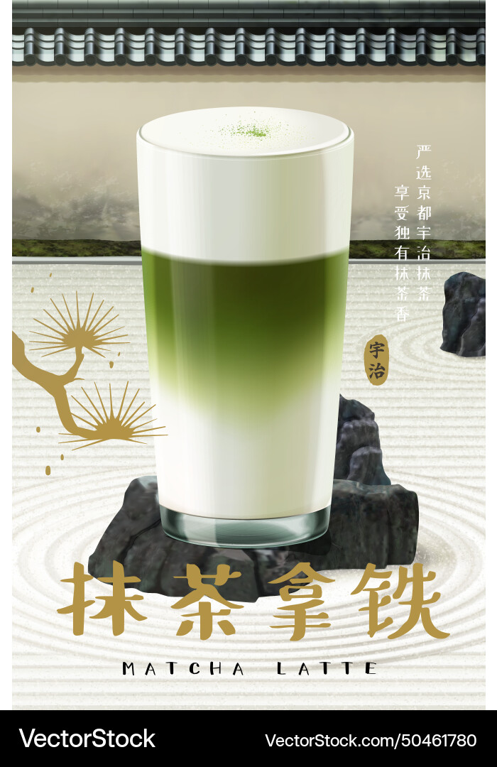 Japanese matcha latte ad Royalty Free Vector Image