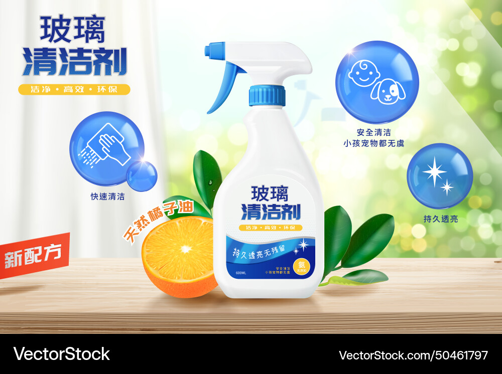 Glass cleaner ad template – Royalty-Free Vector | VectorStock