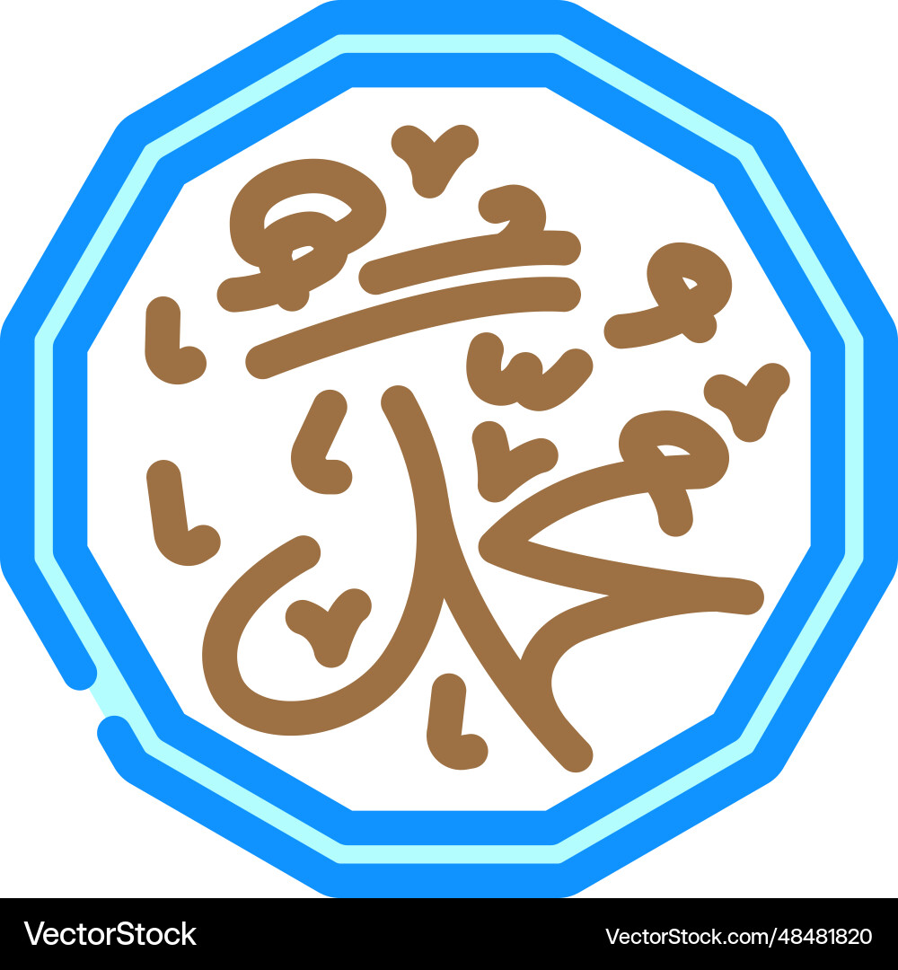 Prophet muhammad name color icon Royalty Free Vector Image