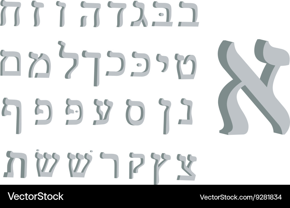 3d letter hebrew gray text letters Royalty Free Vector Image