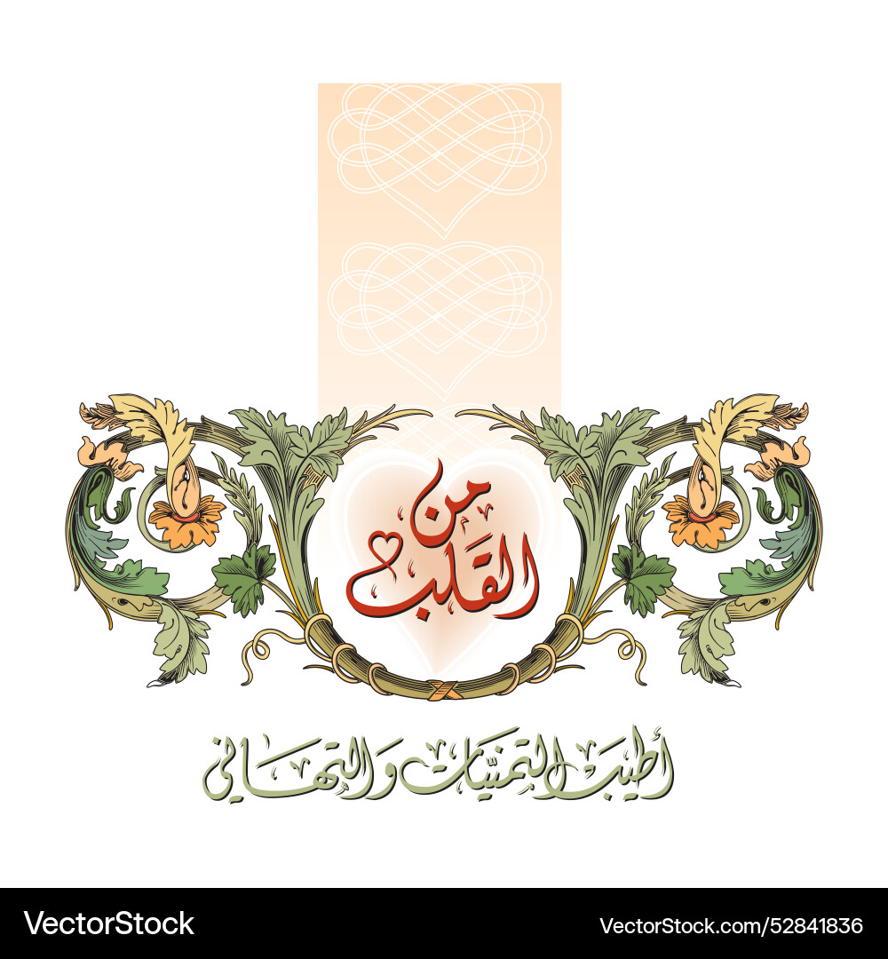 Heart to arabic calligraphy design Royalty Free Vector Image