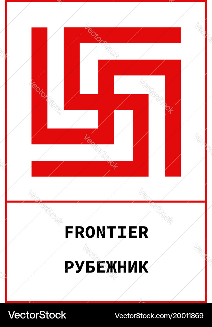 Ancient slavic symbol Royalty Free Vector Image