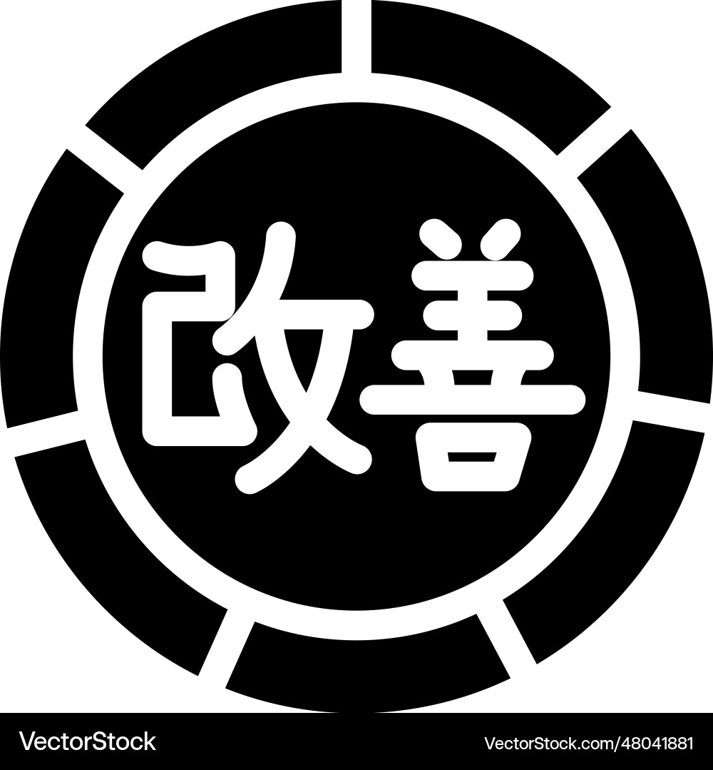 Kaizen Manufacturing Glyph Icon Royalty Free Vector Image