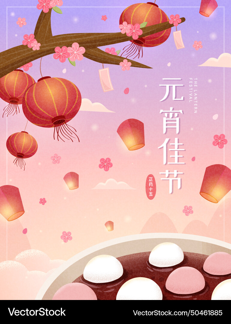 Lantern festival poster Royalty Free Vector Image