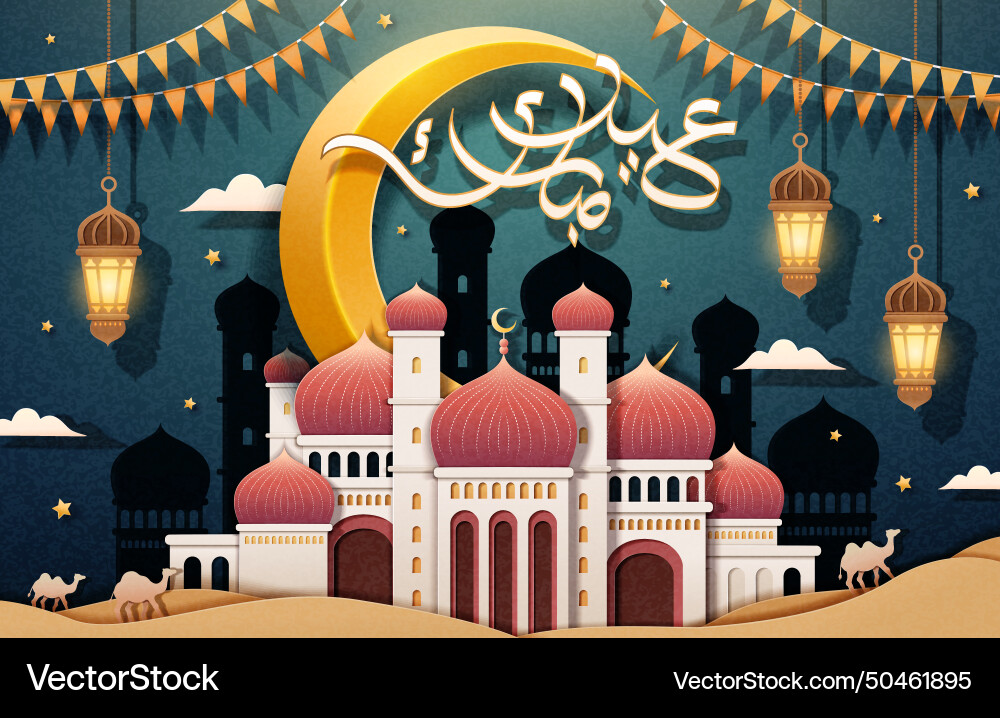 Mosque with arabic calligraphy Royalty Free Vector Image
