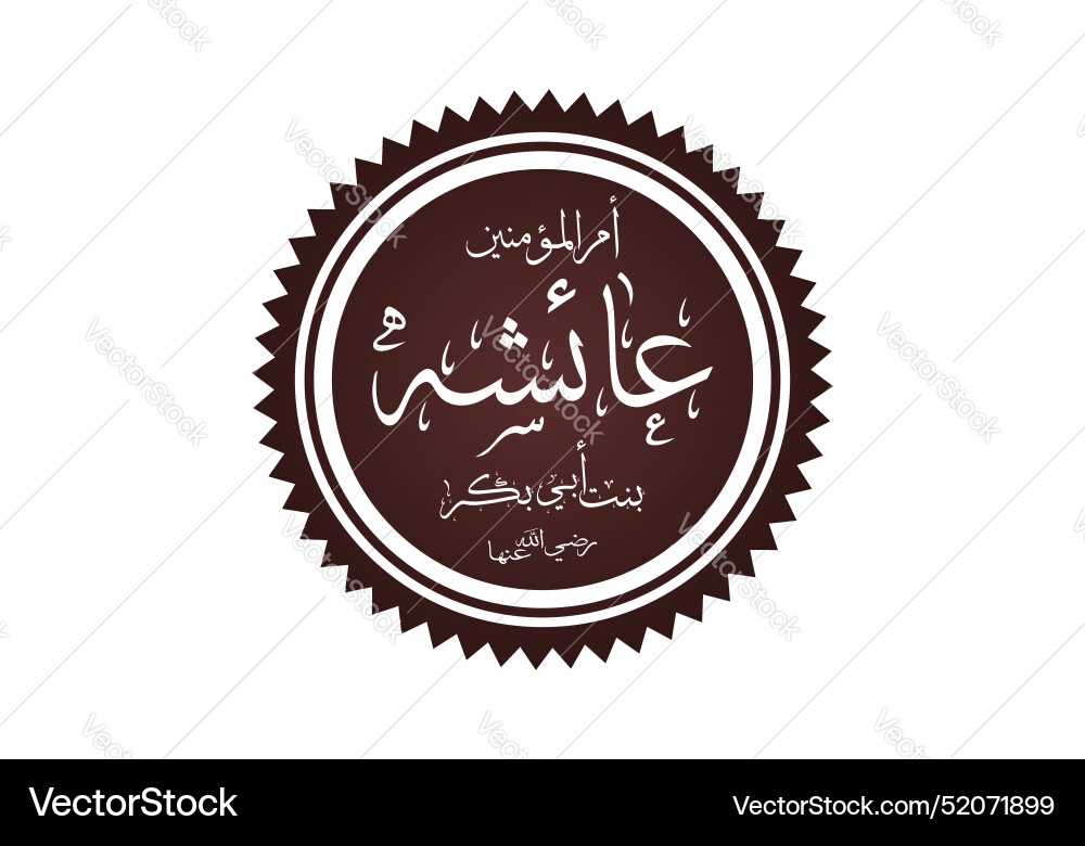 Azat aysha ra name arabic calligraphy Royalty Free Vector