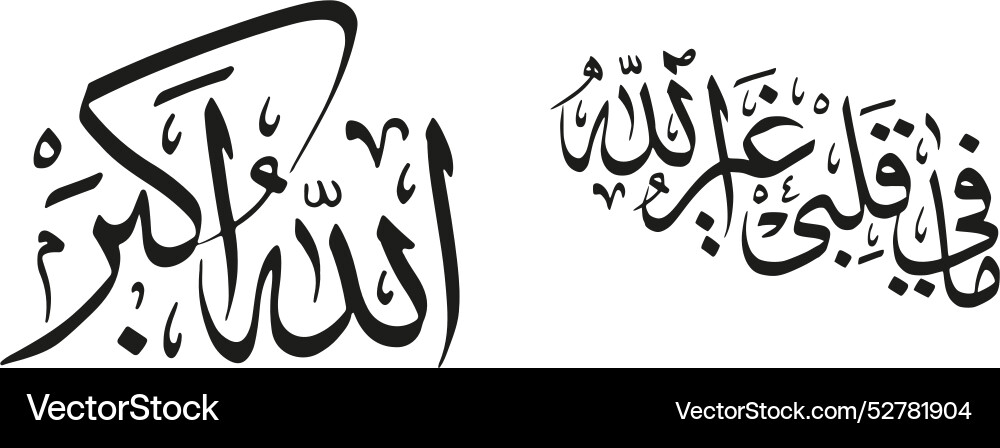 Arabic calligraphy Royalty Free Vector Image - VectorStock