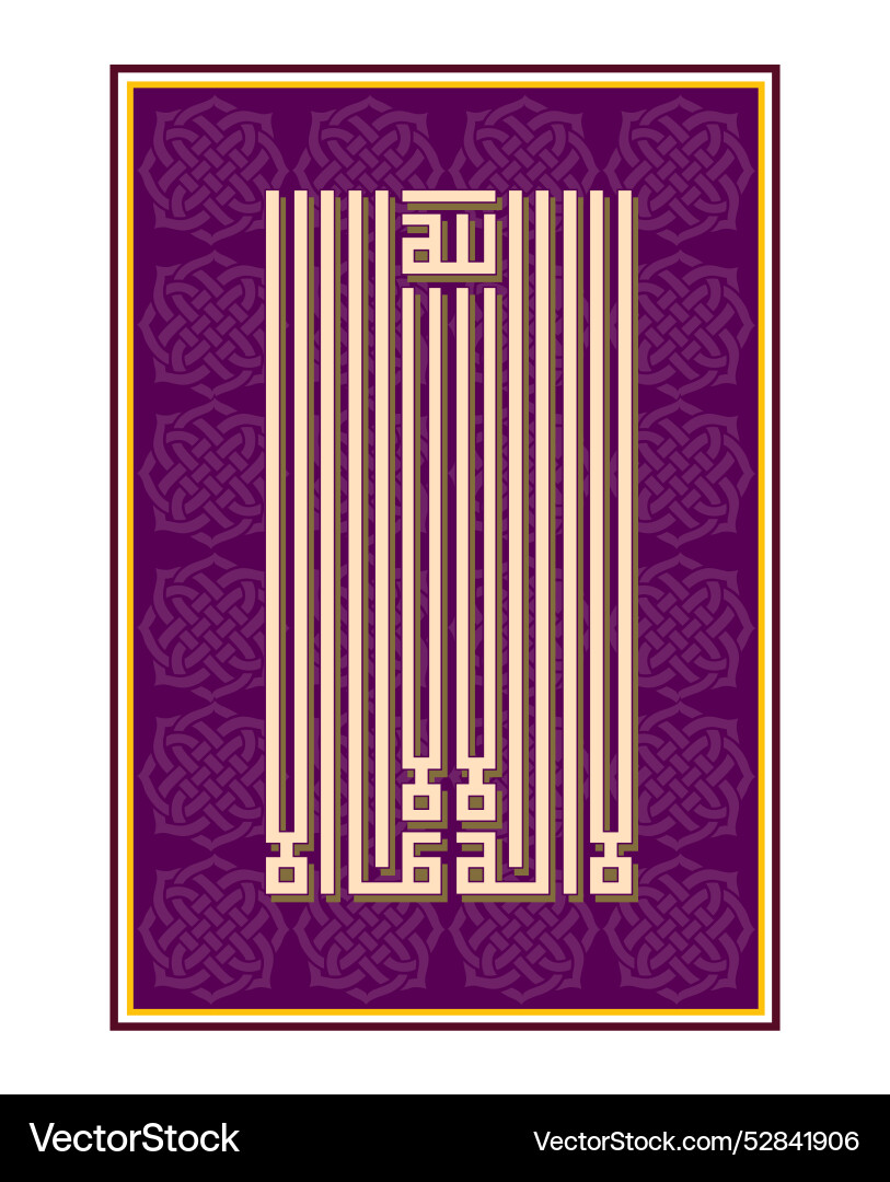 Arabic isamic calligraphy written la ilaha Vector Image