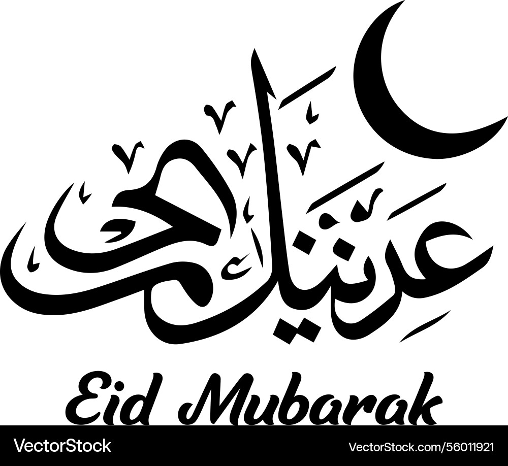 Eid mubarak silhouette Royalty Free Vector Image
