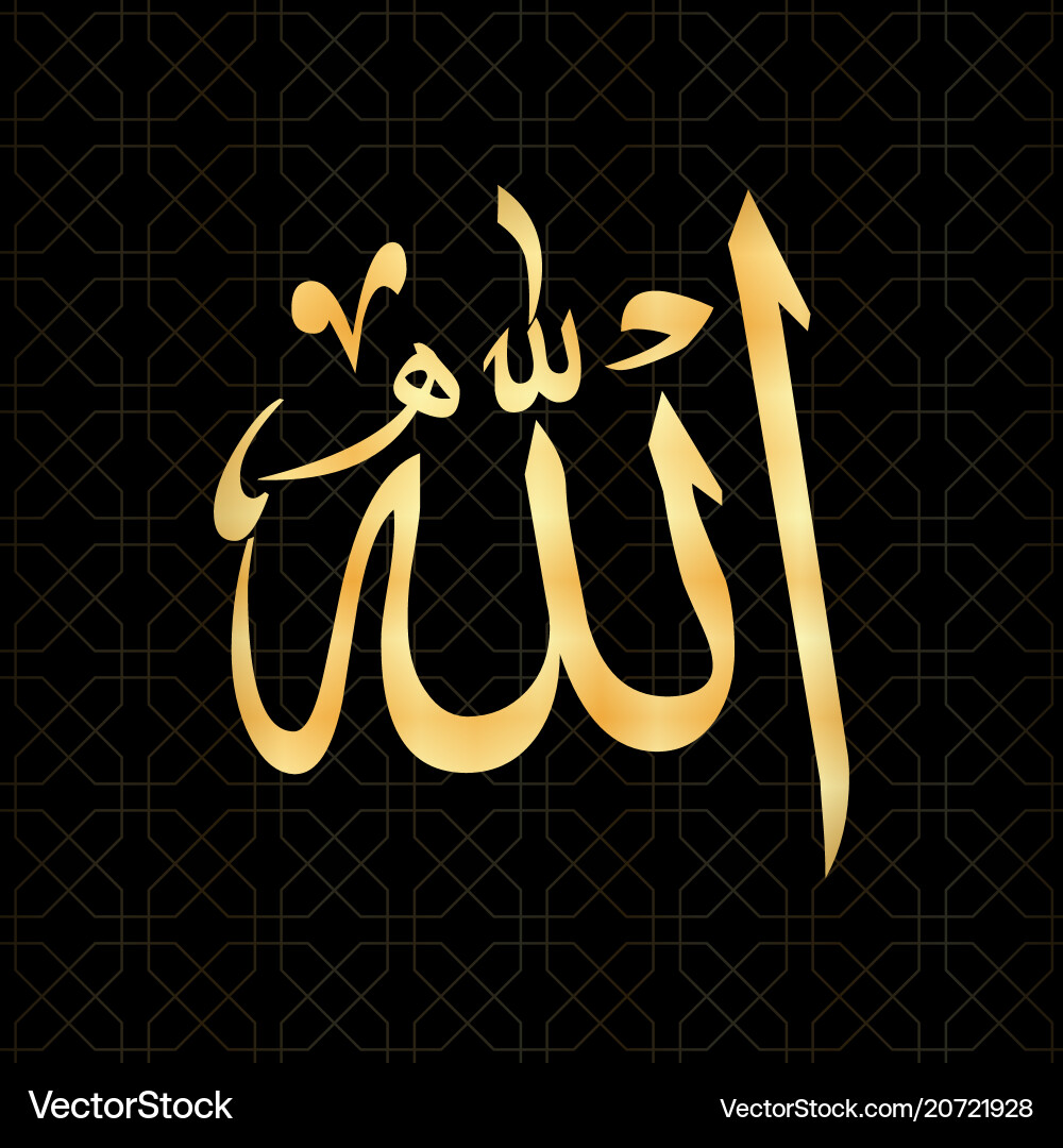 Islamic Calligraphy: Allah & Eid Royalty Free Vector