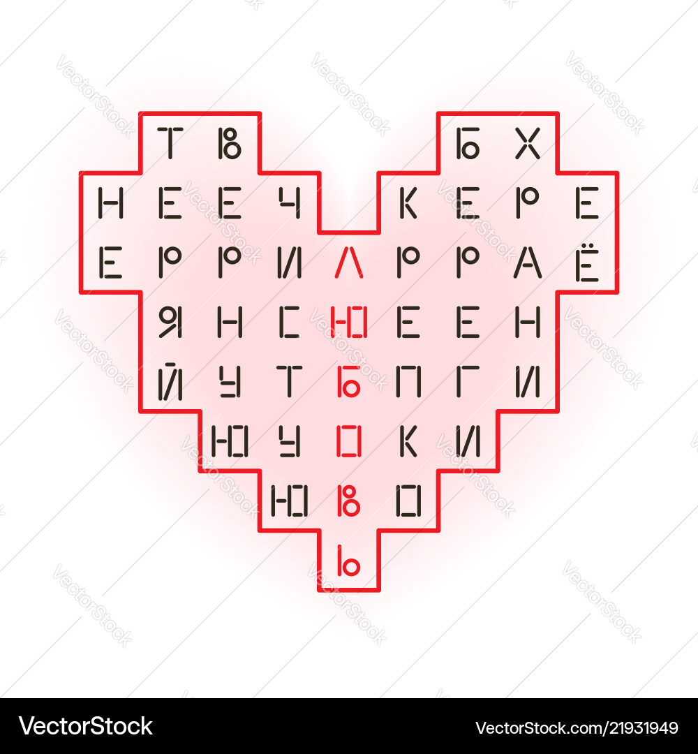 Phrase message in russian about love Royalty Free Vector