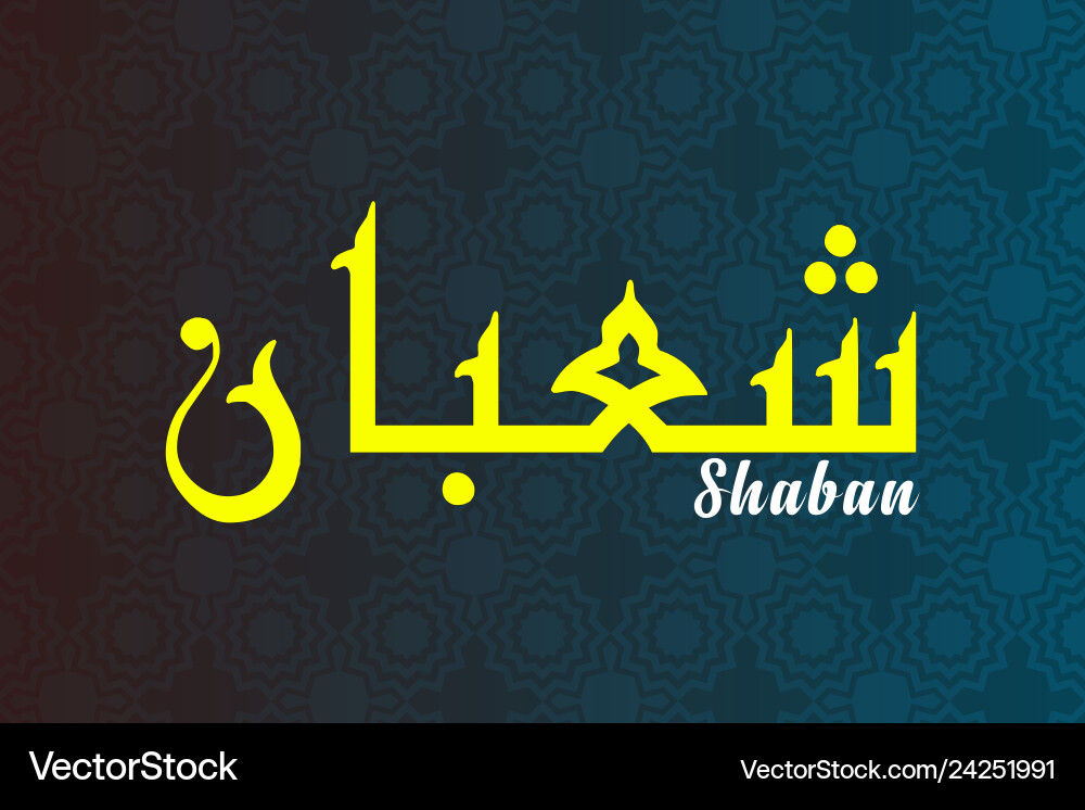 Shaban month calligraphy Royalty Free Vector Image