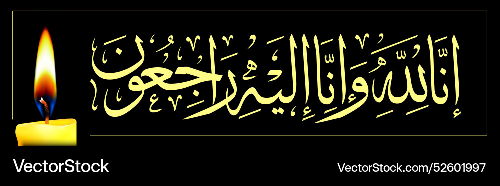 Calligraphy of inna lillahi wa ilayhi raji un Vector Image
