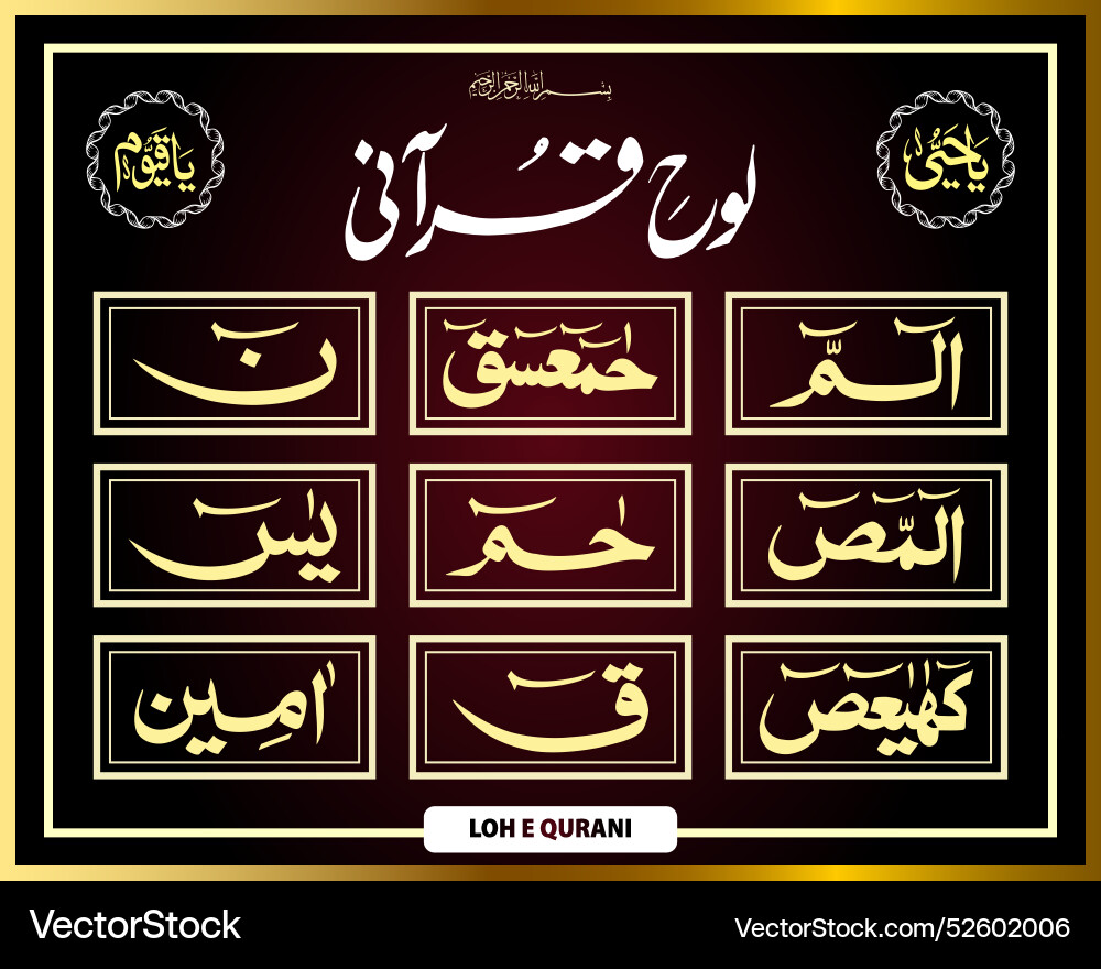 Loh-e-qurani arabic calligraphy frame Royalty Free Vector