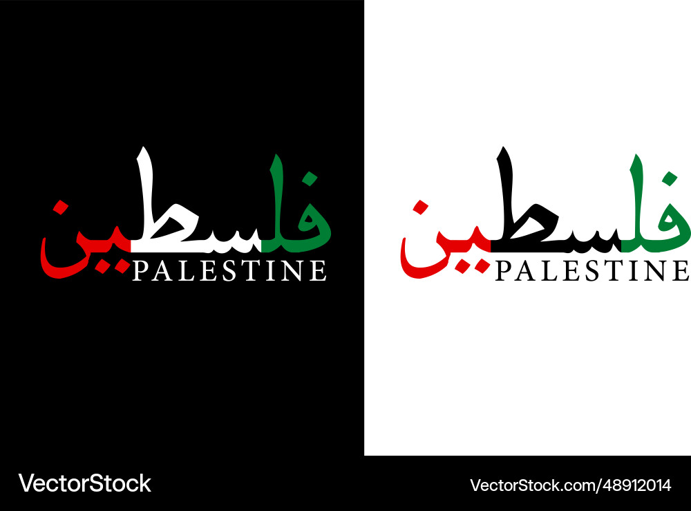 Palestine arabic calligraphy logo Royalty Free Vector Image