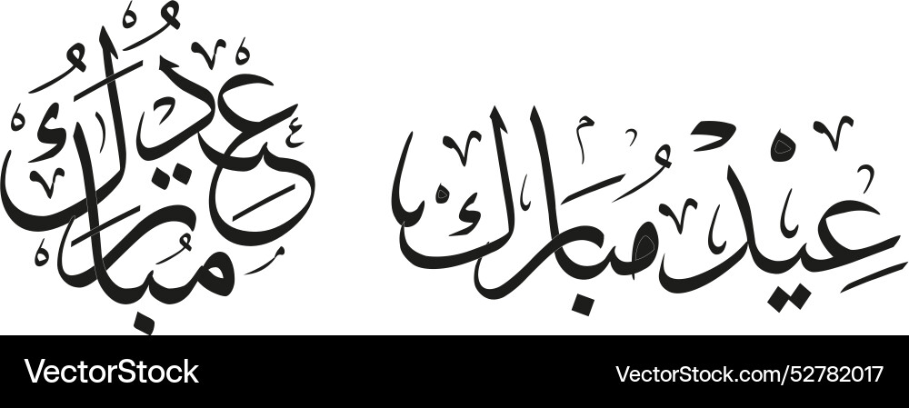 Arabic calligraphy Royalty Free Vector Image - VectorStock