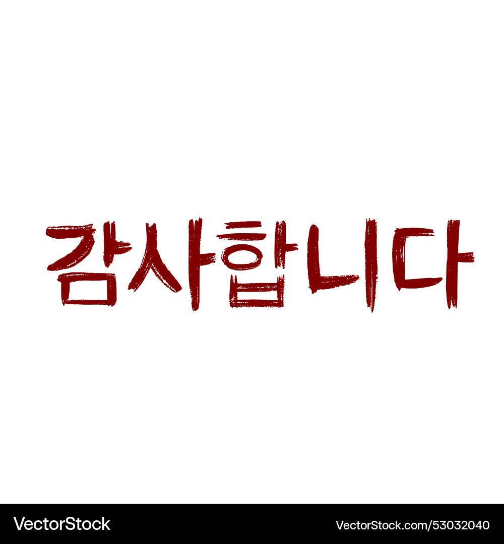 Dry ink brush korean hangul calligraphy Royalty Free Vector