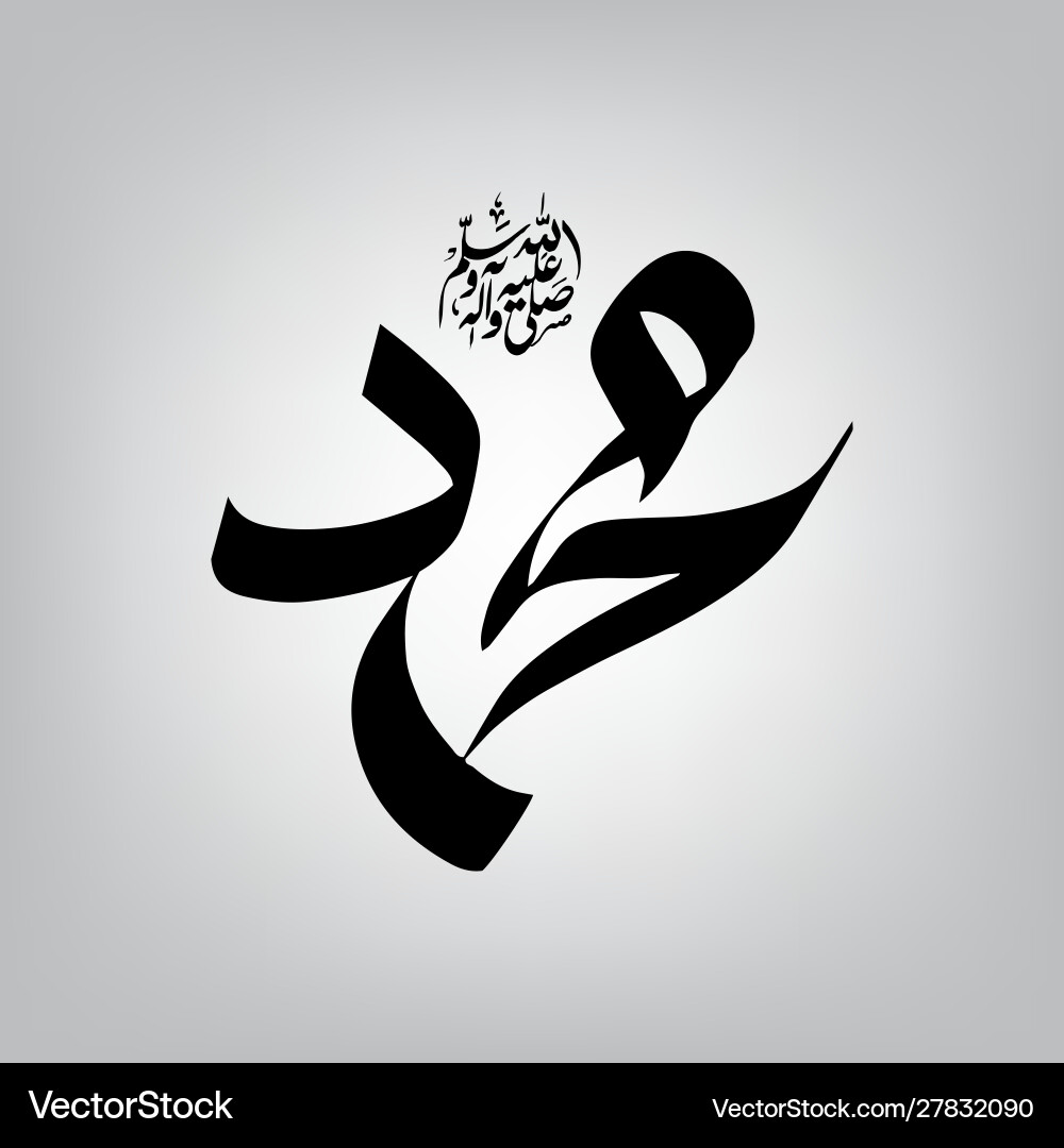 Prophet Muhammad Calligraphy Royalty Free Vector Image