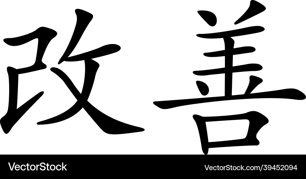 Kaizen icon on white background japanese symbol Vector Image