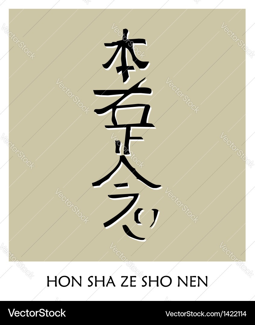 Reiki symbol 1 Royalty Free Vector Image - VectorStock