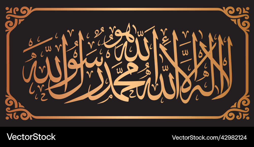 La ilaha illallah muhammadur rasulullah Royalty Free Vector
