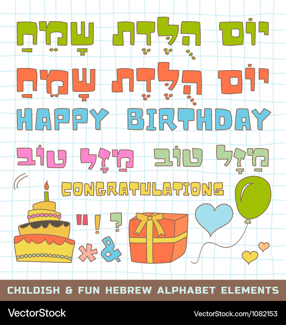 Colorful Hebrew Birthday Alphabet Royalty Free Vector Image