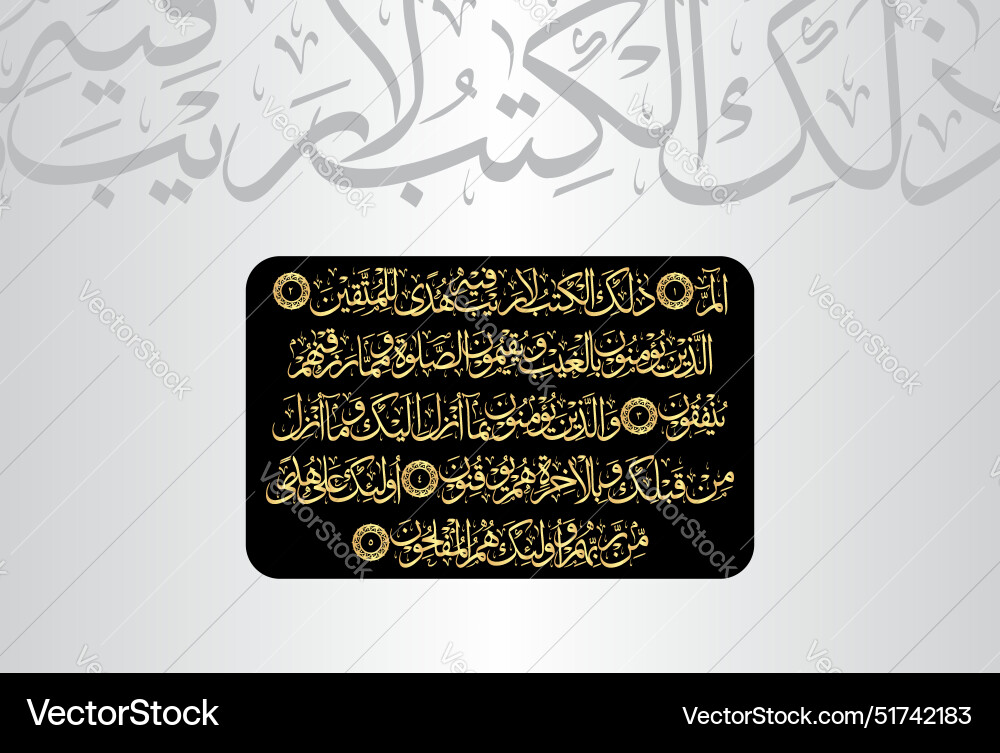 Quran translation alif lam mim Royalty Free Vector Image