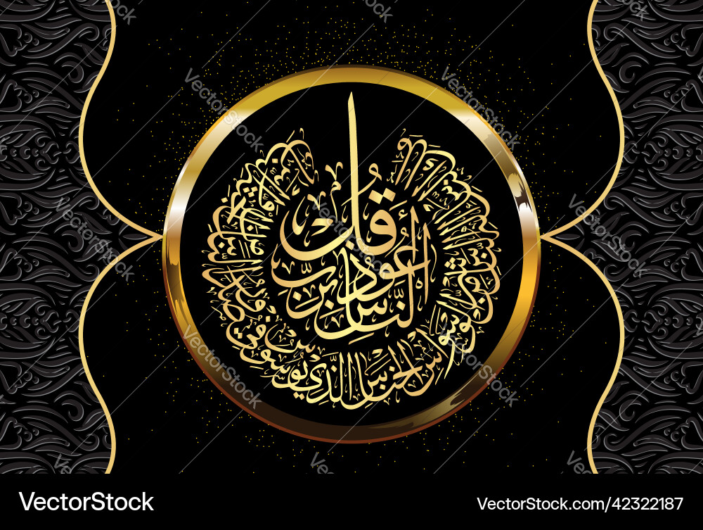 Surah An-Naas Calligraphy - Verses 1-6 Royalty Free Vector