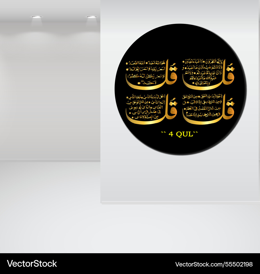 4 qul round calligraphy design Royalty Free Vector Image