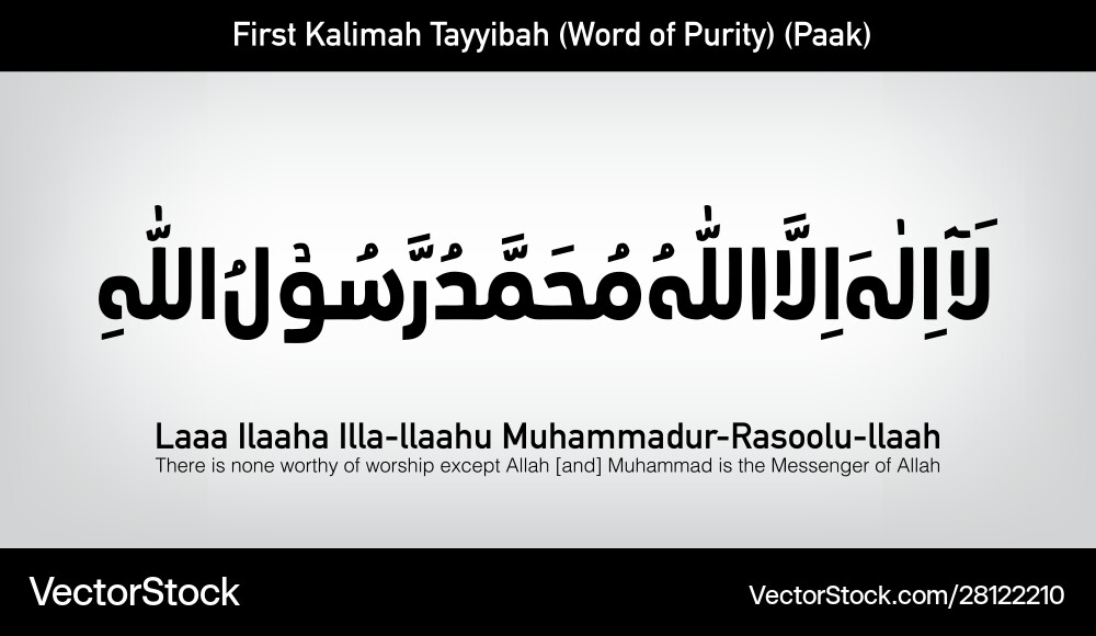 First kalma tayyab Royalty Free Vector Image - VectorStock