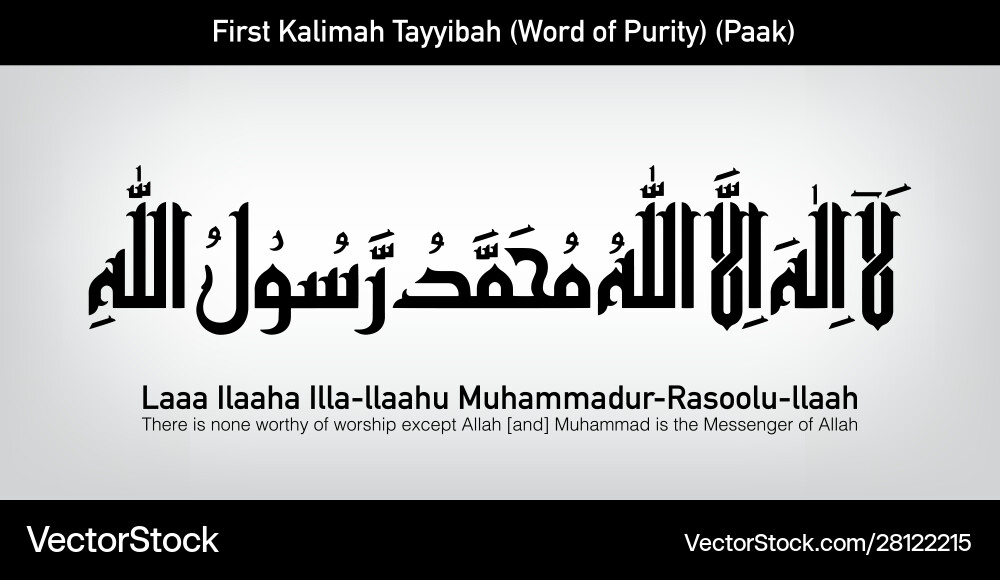First kalma tayyab Royalty Free Vector Image - VectorStock