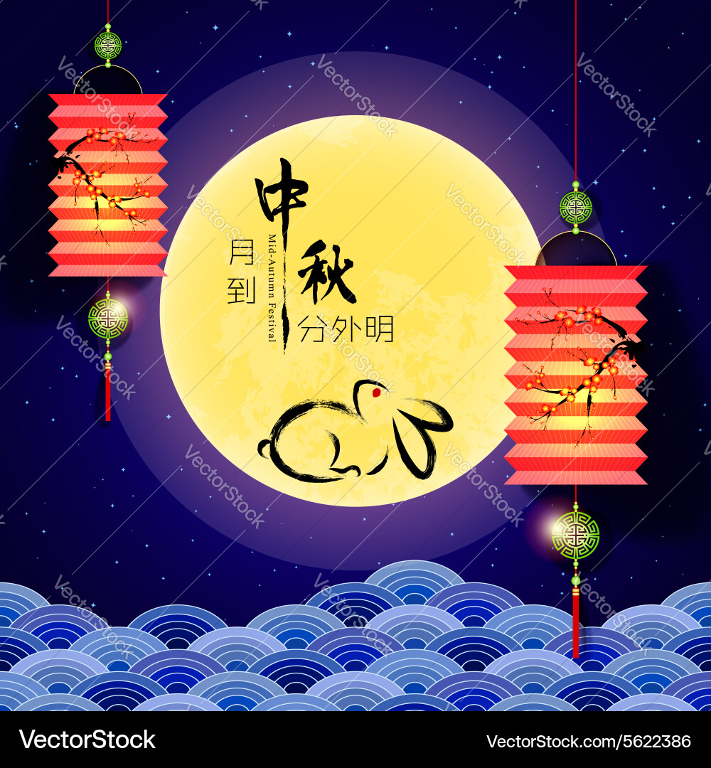 Mid Autumn Festival Moon Background Royalty Free Vector