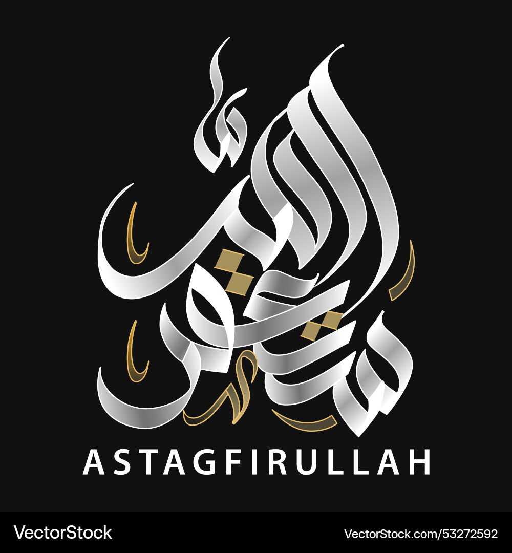 Astagfirullah i ask forgiveness from allah Vector Image