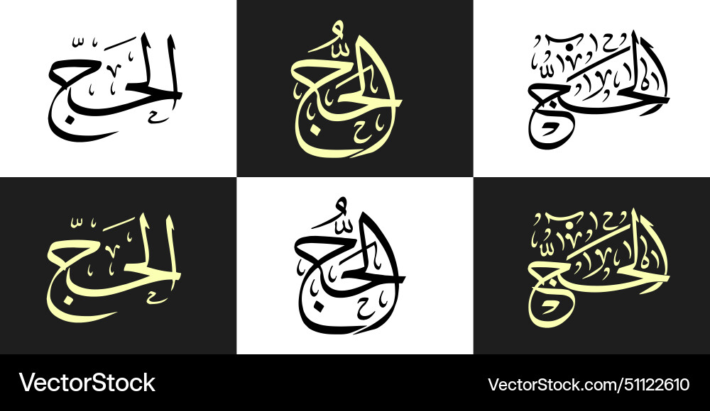 Al hajj in arabic eid adha calligraphy Royalty Free Vector