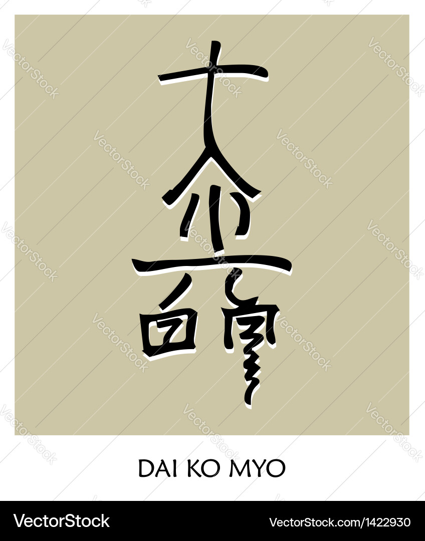 Reiki symbol 3 Royalty Free Vector Image - VectorStock